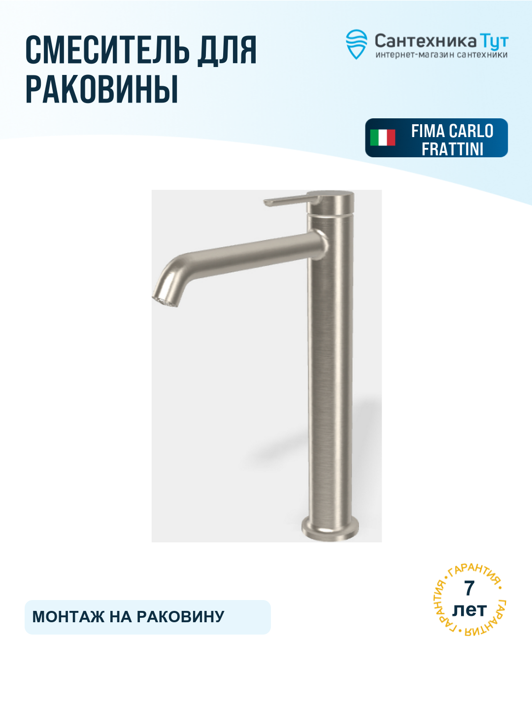 Смеситель для раковины Fima Carlo Frattini Snap F3111 HSN никель брашированный, рычажное управление, латунь