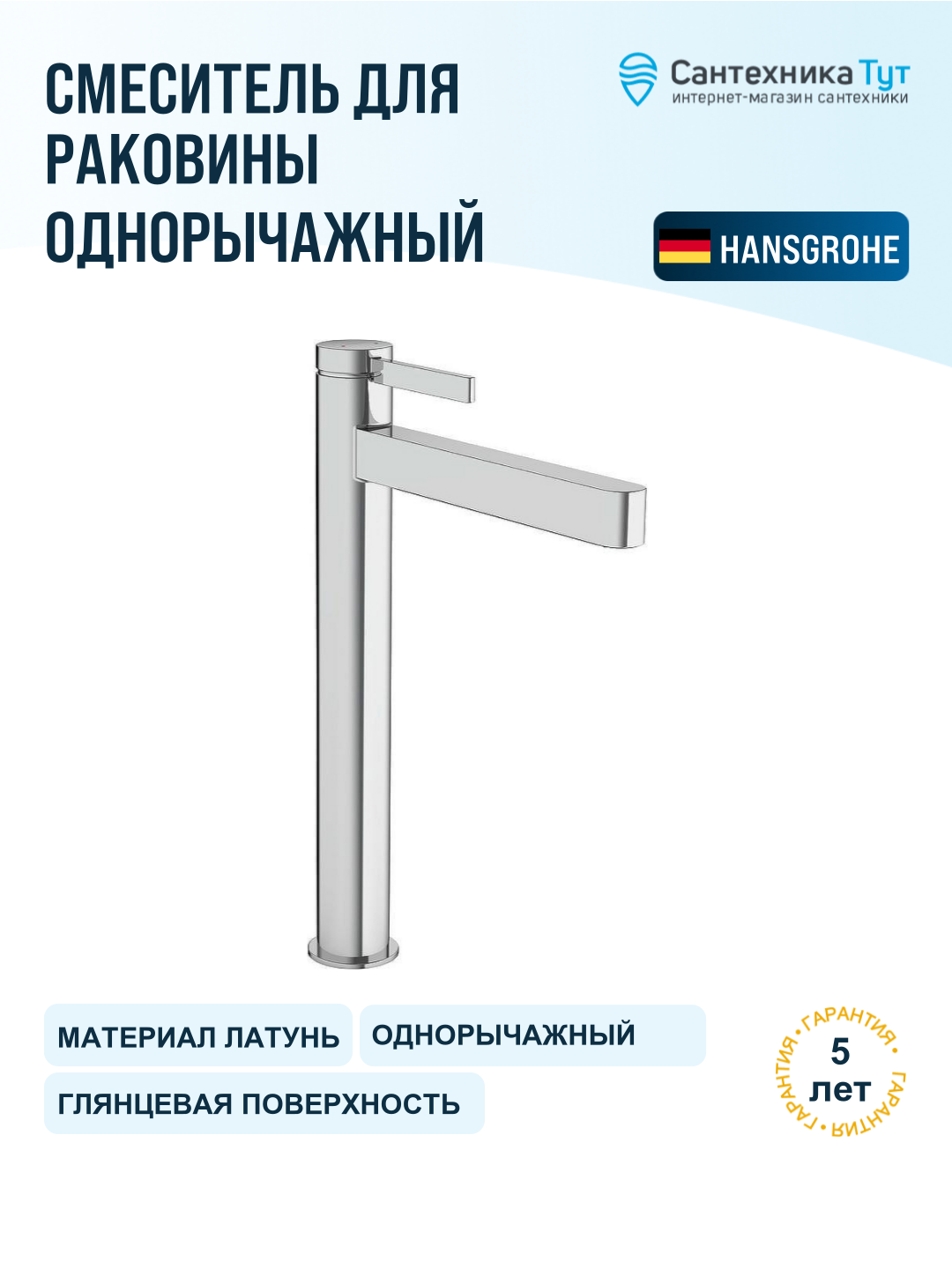 Смеситель для раковины Hansgrohe Finoris 76070000 Хром латунь Германия
