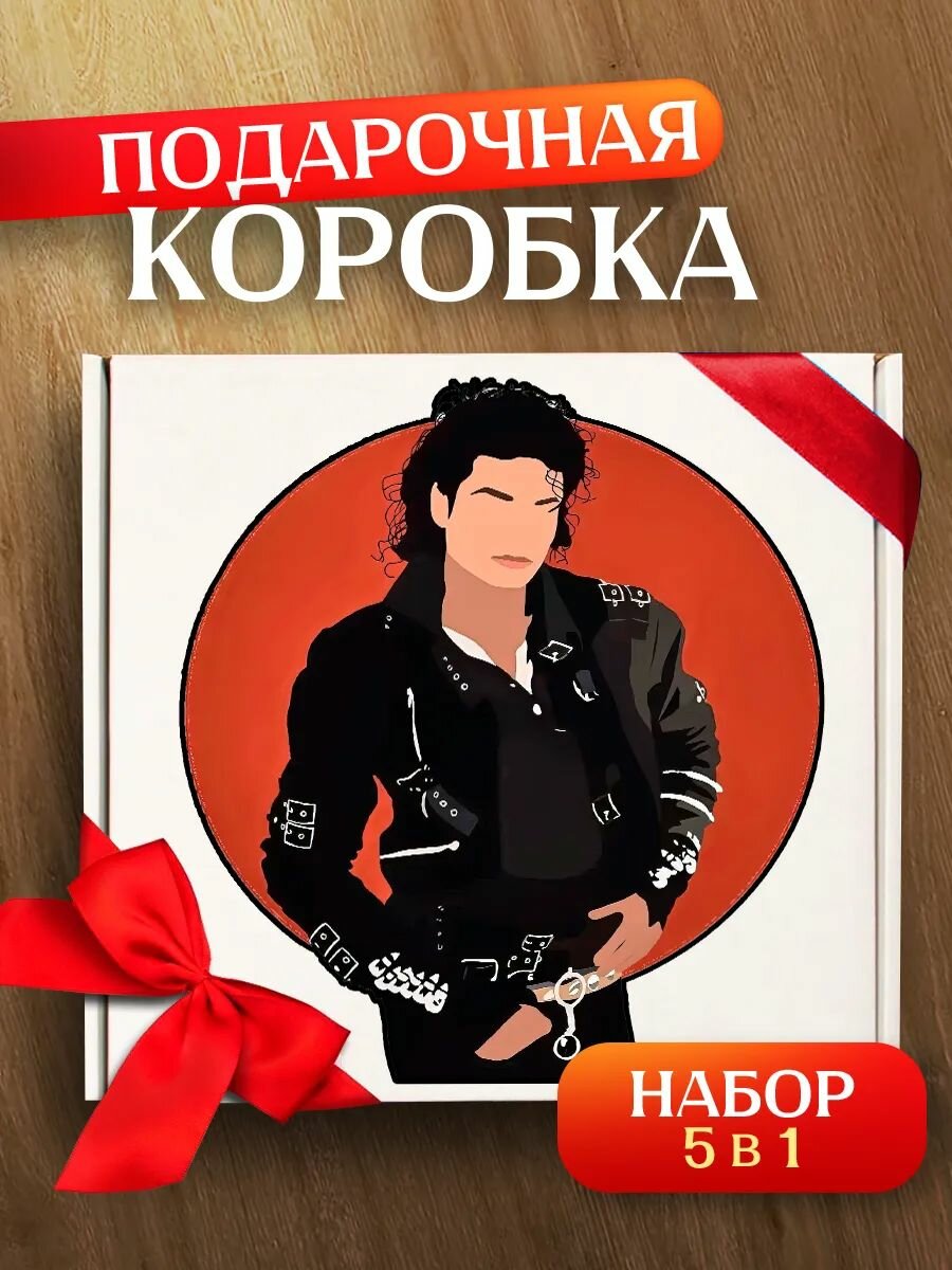 Подарочная коробка Майкл Джексон , упаковка для подарка, 1шт, размер 23,5x22,5х10 см