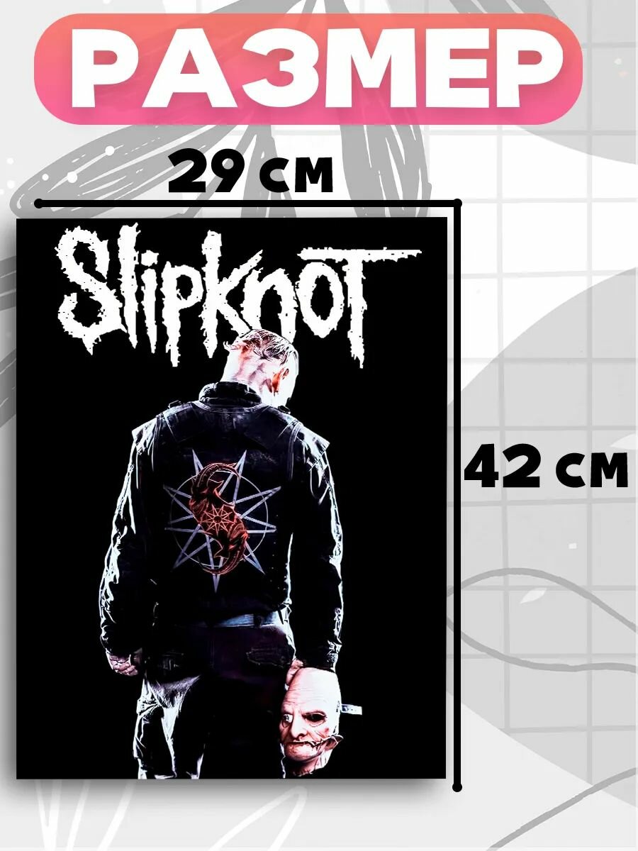 Постеры на стену Slipknot, плакат 1шт, А3 размер. — фото 1