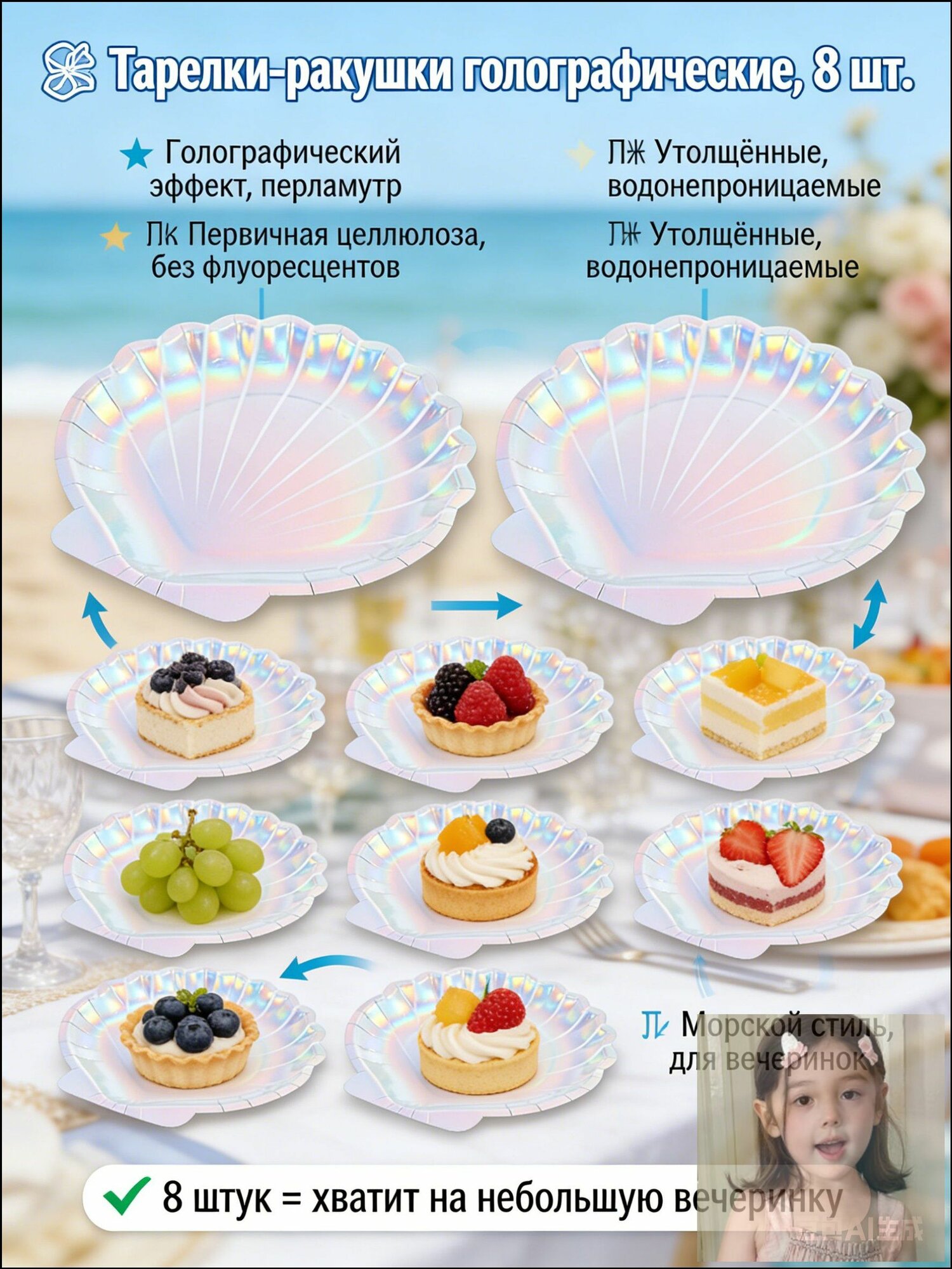 Одноразовые бумажные тарелки в форме ракушки, голографические, 8 шт. - перламутровый эффект, первичная целлюлоза, без флуоресцентов - для морской вечеринки, свадьбы, дня рождения,