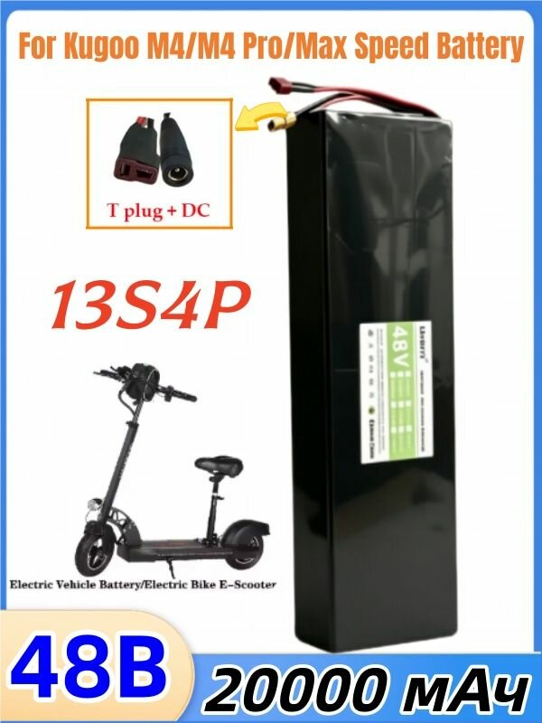 Литий-ионный аккумулятор 13S4P для электрического скутера 48V 20000mAh серии Kugoo M4/M4Pro/maxSpeed со встроенной системой защиты BMS