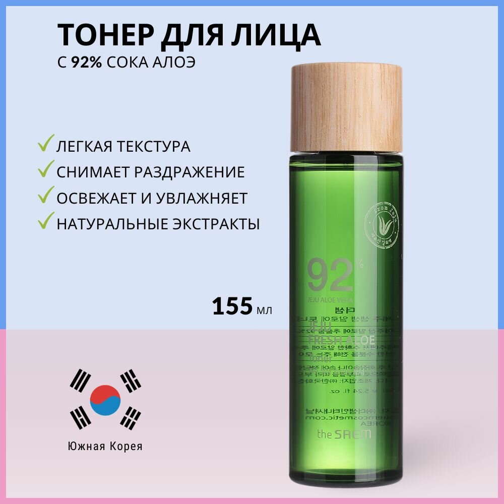 Глубоко увлажняющий тонер для лица с экстрактом алоэ The Saem Jeju Fresh Aloe Toner, 155 мл