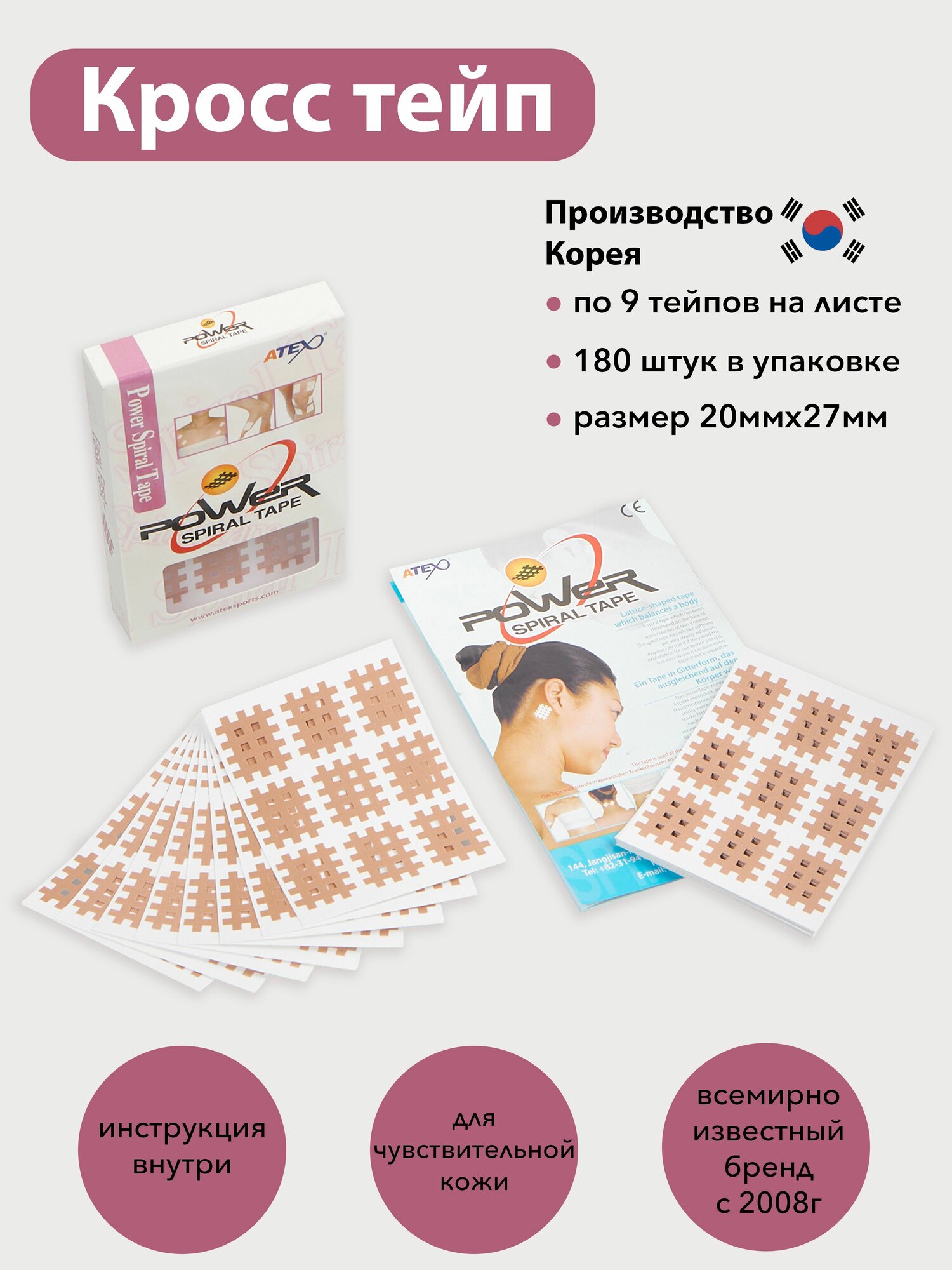 Кросс тейп для лица и тела Atex Атлетическая лента Корея