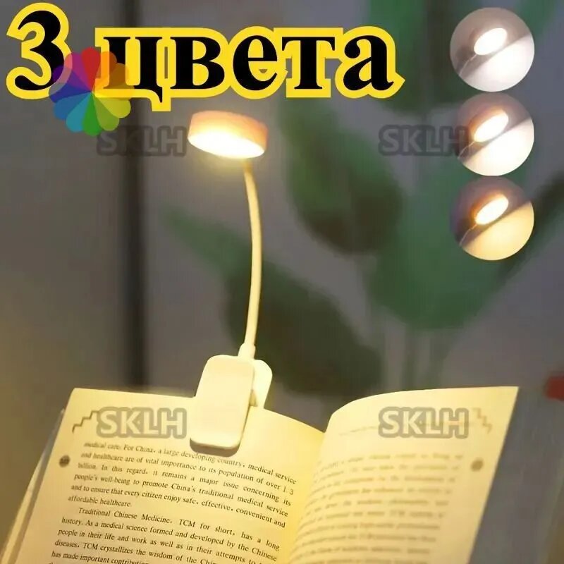 Светильник На Книгу На Прищепке