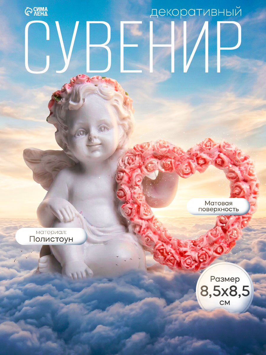 Фигурка полистоун "Ангел с рамкой-сердечком из роз" 6,2х7,6х4 см