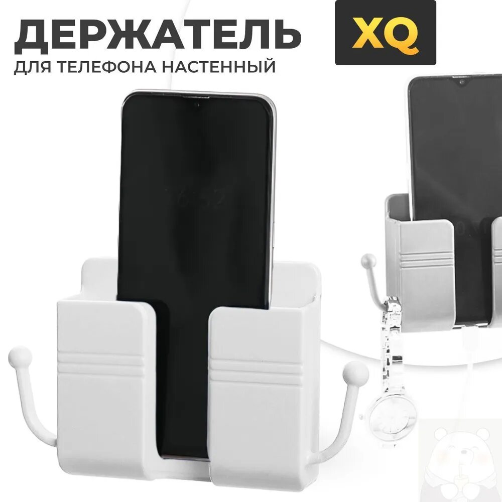 Настенный органайзер. Держатель для телефона и пульта. Подставка для телефона, пульта, электроники, проводов.(белый)
