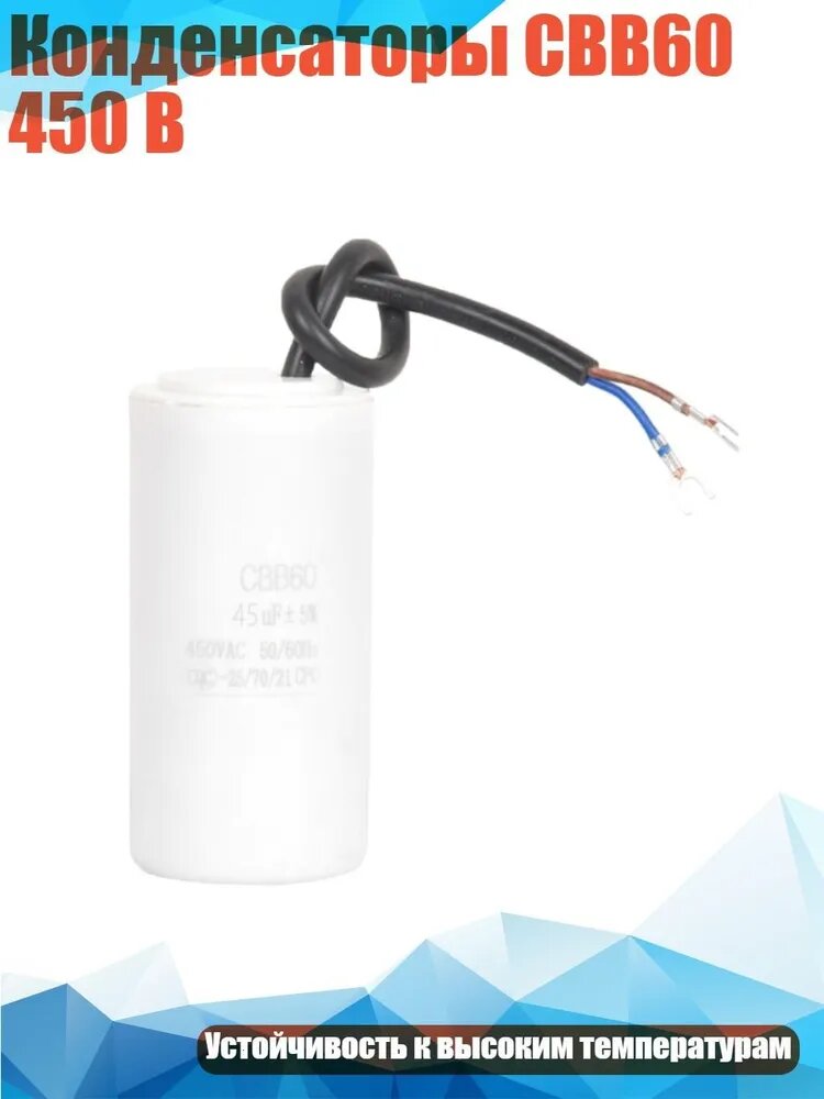 Конденсаторы CBB60 450 В, - 45uf