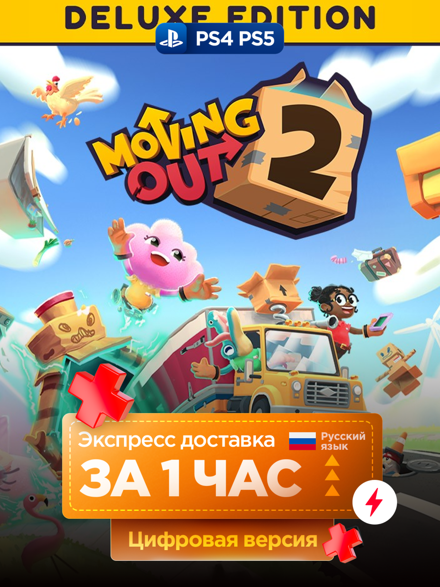 Игра Moving Out 2 - Deluxe Edition для PS 4 и PS 5, русские субтитры и интерфейс | PS4/PS5