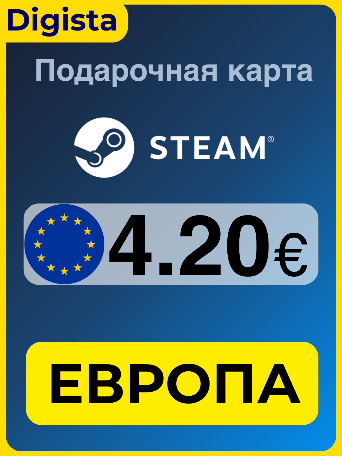 Подарочная карта Steam Европа 4.20 евро пополнение баланса стим EUR