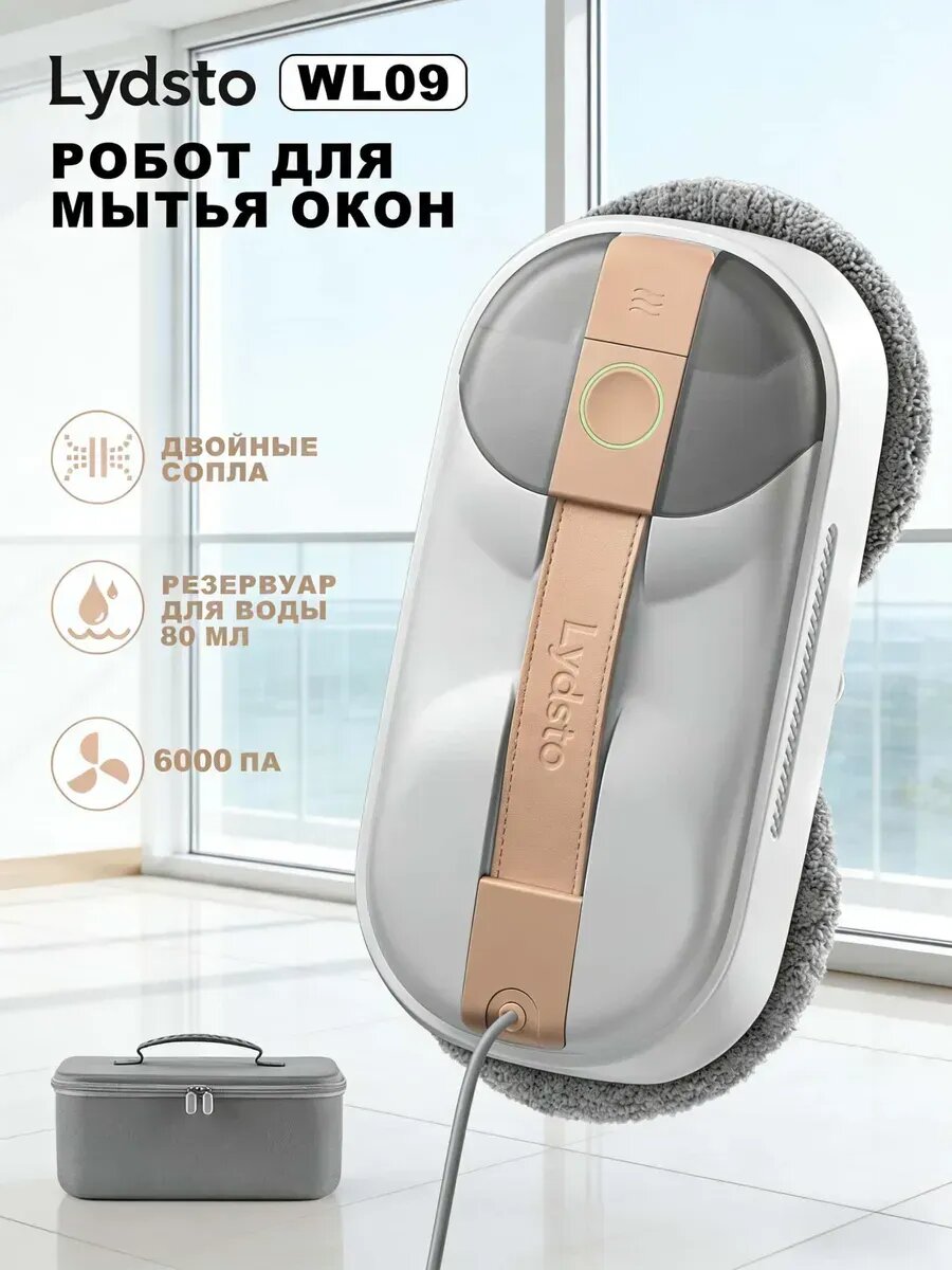 Робот-мойщик окон WL09 Функция распыления воды 6000ПA