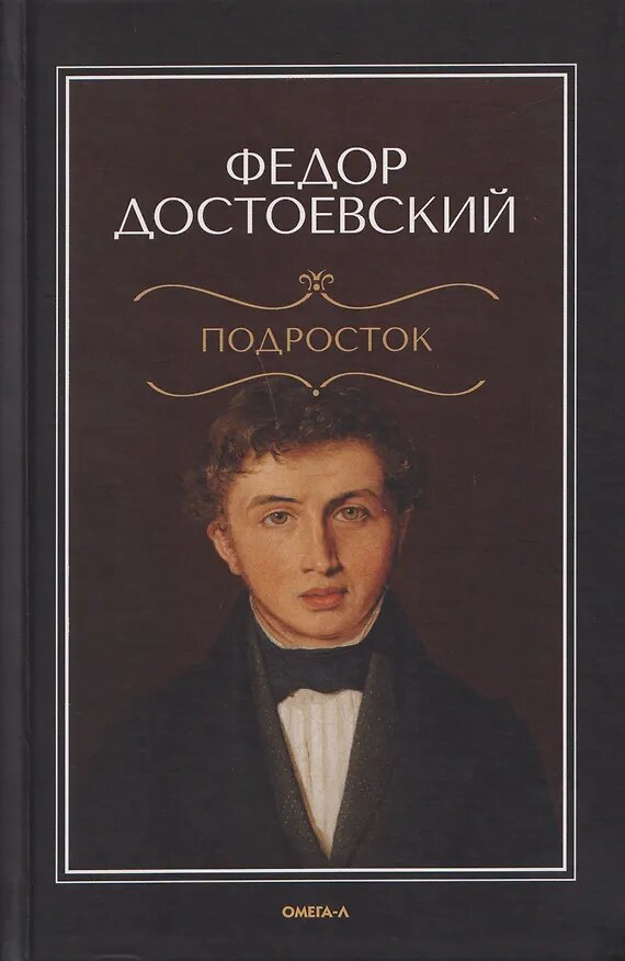 Подросток