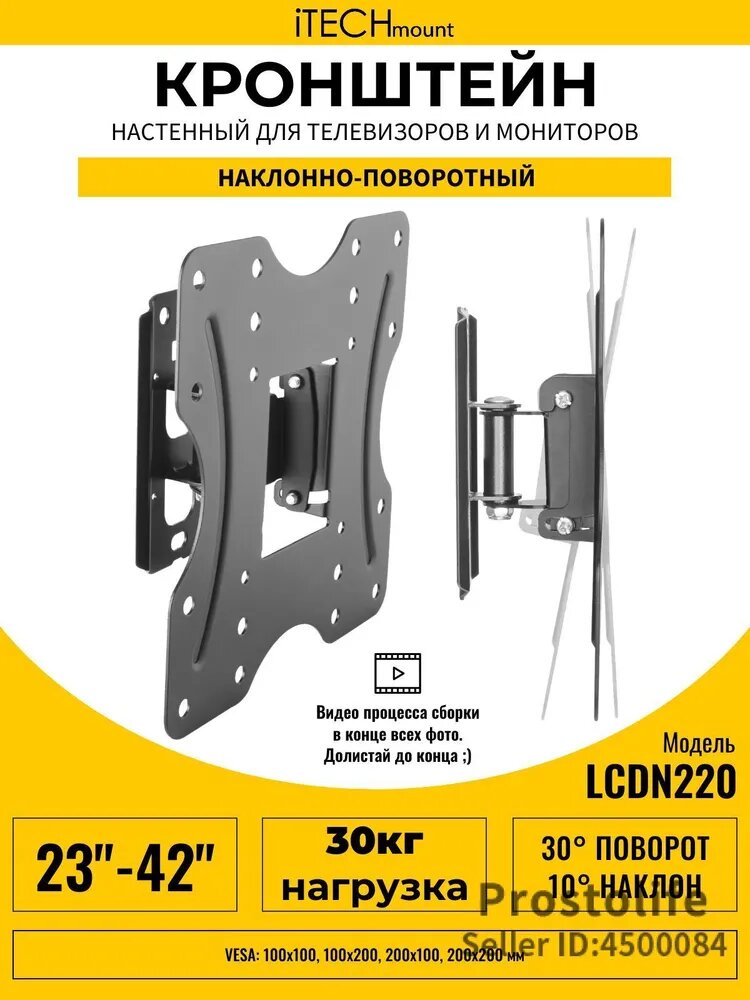 Кронштейн для телевизора настенный поворотный, наклонный iTECHmount LCDN220 (13" - 32")