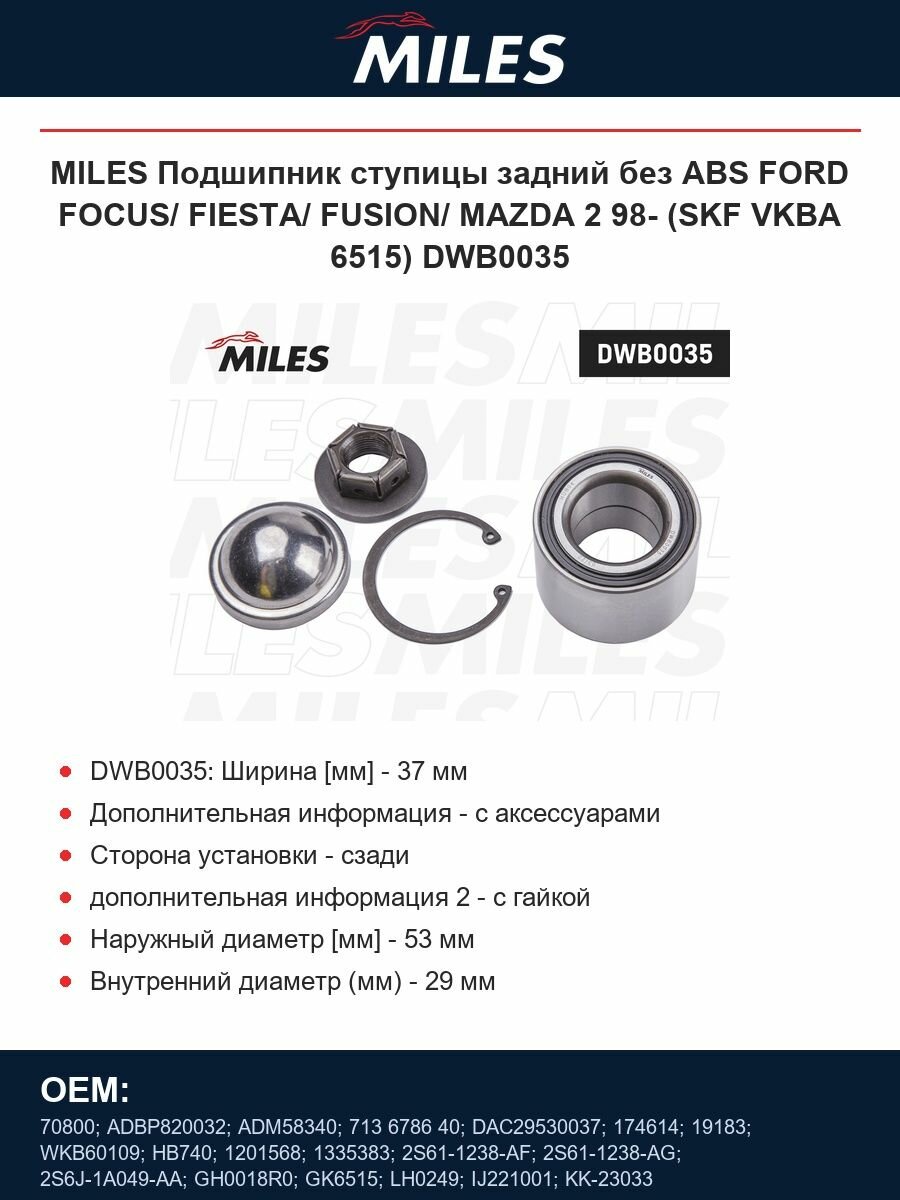 MILES Подшипник ступицы задний без ABS FORD FOCUS/ FIESTA/ FUSION/ MAZDA 2 98- (SKF VKBA 6515) DWB0035