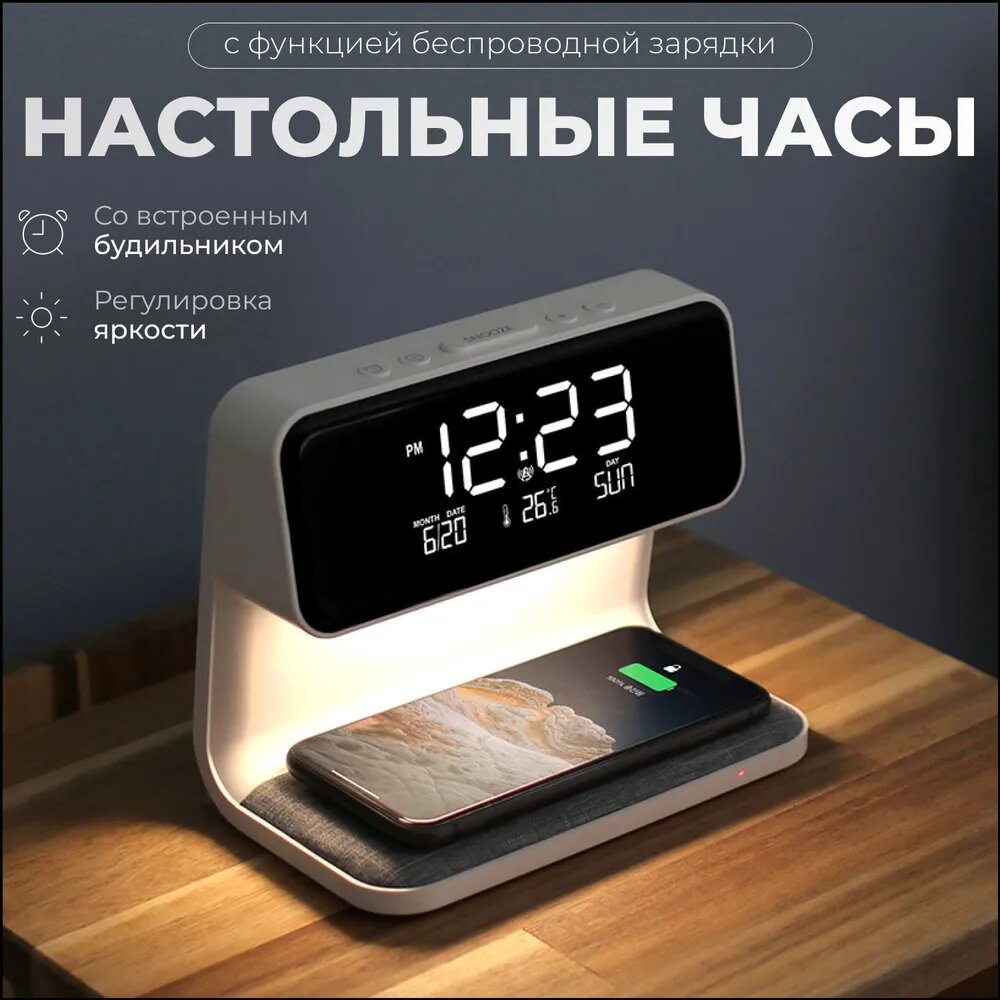 Эксклюзивные часы с будильником, беспроводной зарядкой, настольные электронные
