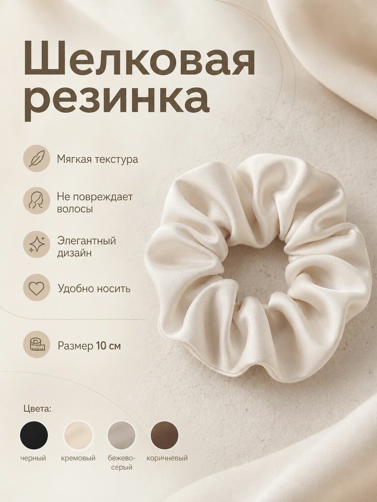 Шелковая резинка для волос
