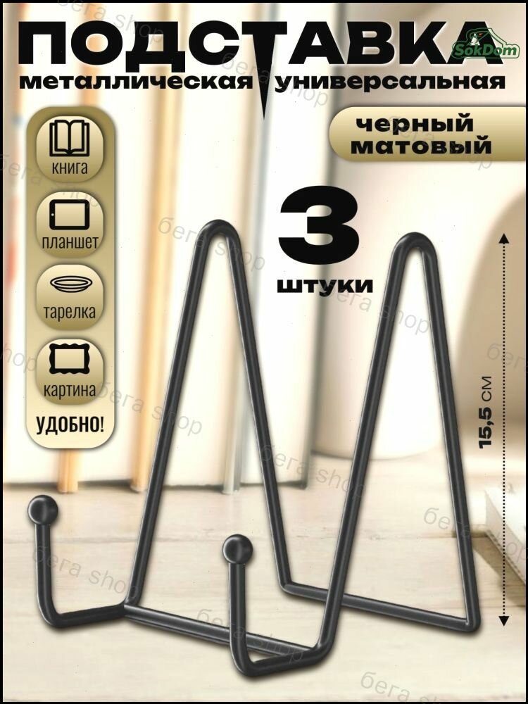 Подставка декоративная для декоративной тарелки, 3 шт.
