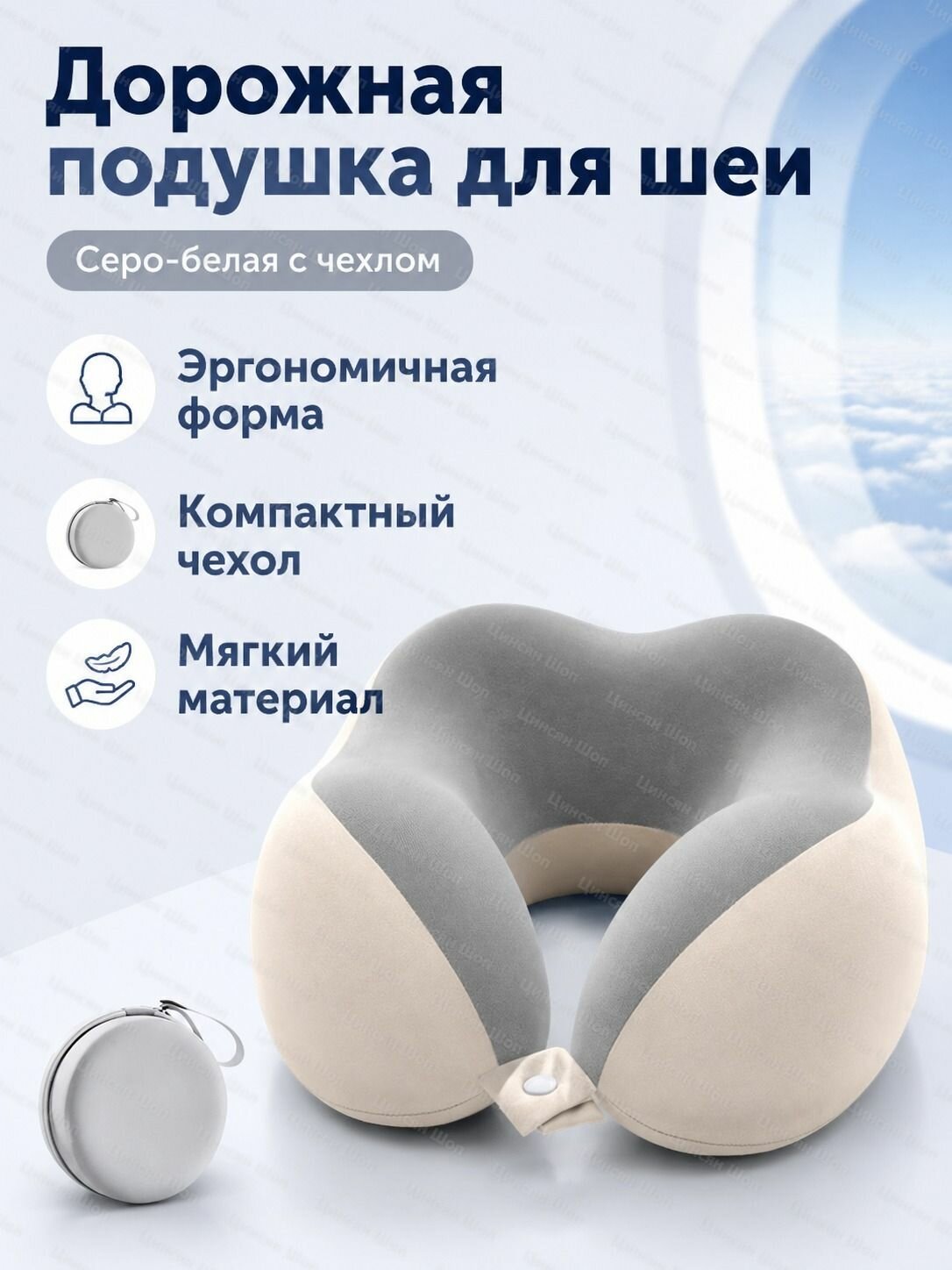 Подушка для шеи U-образная с чехлом для хранения: эргономичная, из молочного шелка, 28 26 12 см, бежево-серая