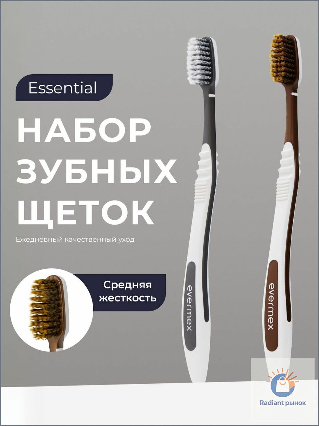 Зубная щетка Evermex "Essential" средней жесткости 2шт