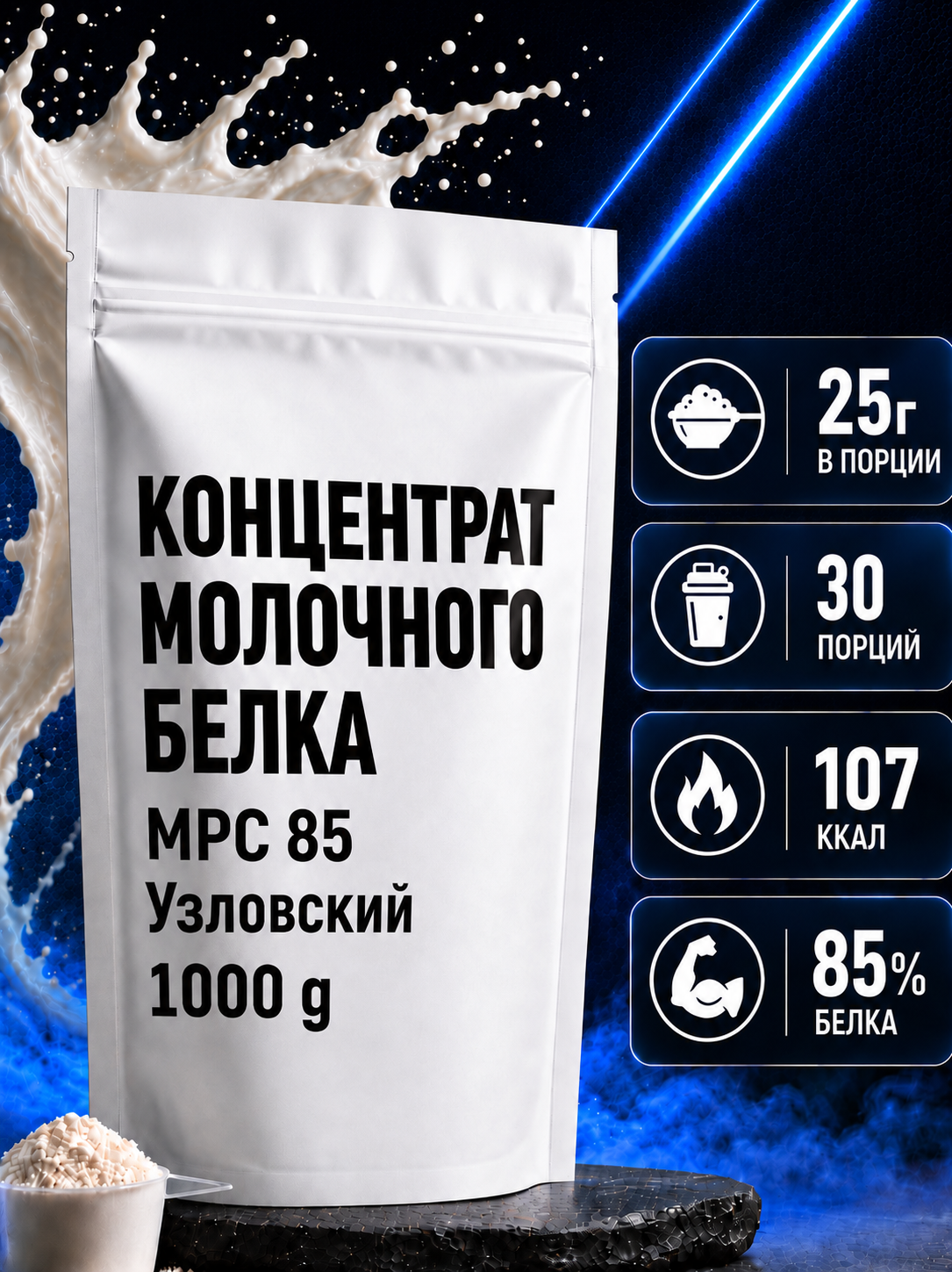 Молочный белок (казеин мицелярный) 85% "УМК" Узловский, 1000 г