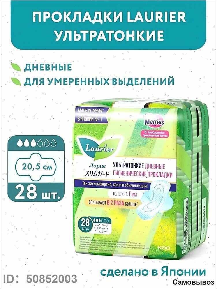 Прокладки женские 28 шт