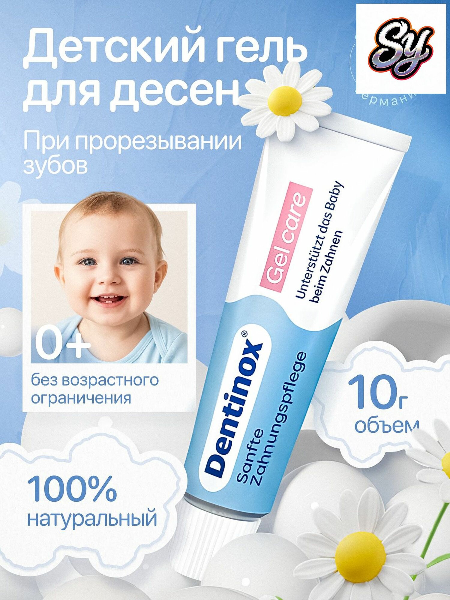 Премиумсредство для дёсен и дентальной флоры Dentinox Care, укрепляющее и питающее ткани при прорезывании, 10 г.