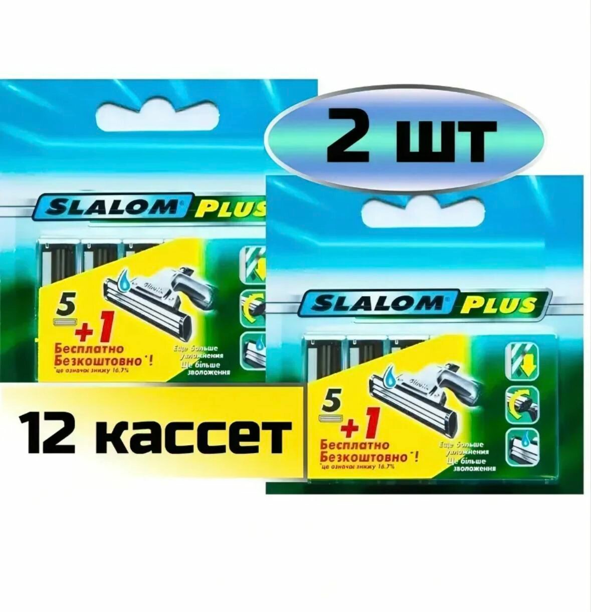 Сменные кассеты Слалом Плюс (5+1)*2, 12 шт для мужских бритв Slalom Plus (подходит к Schick Ultrex)