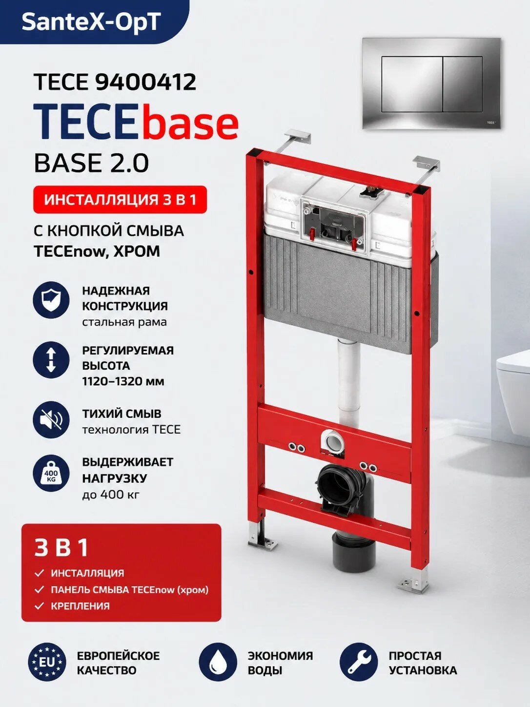 TECE 9400412 Инсталляция TECEbase 2.0, 3 в 1 с кнопкой смыва тесеnow цвета хром.