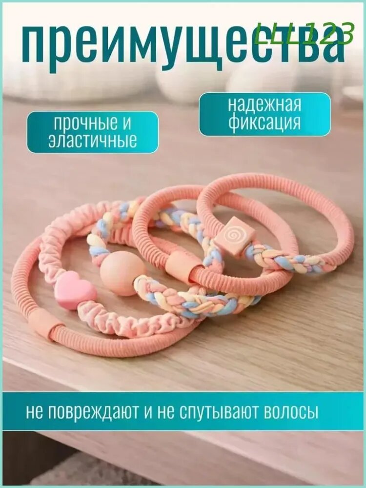 Резинка для волос 5 шт.