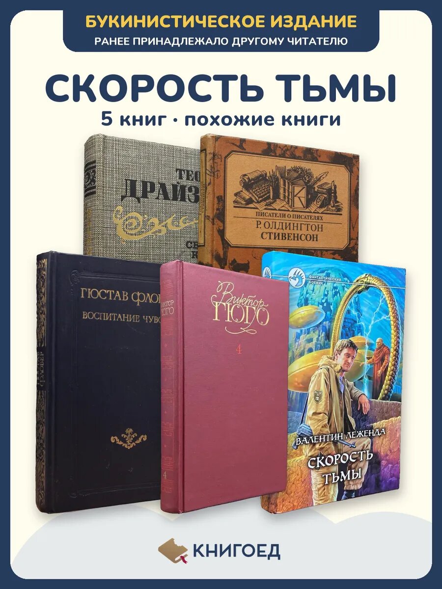 Драйзер Теодор и др. — комплект 5 книг (классическая проза, букинистика)