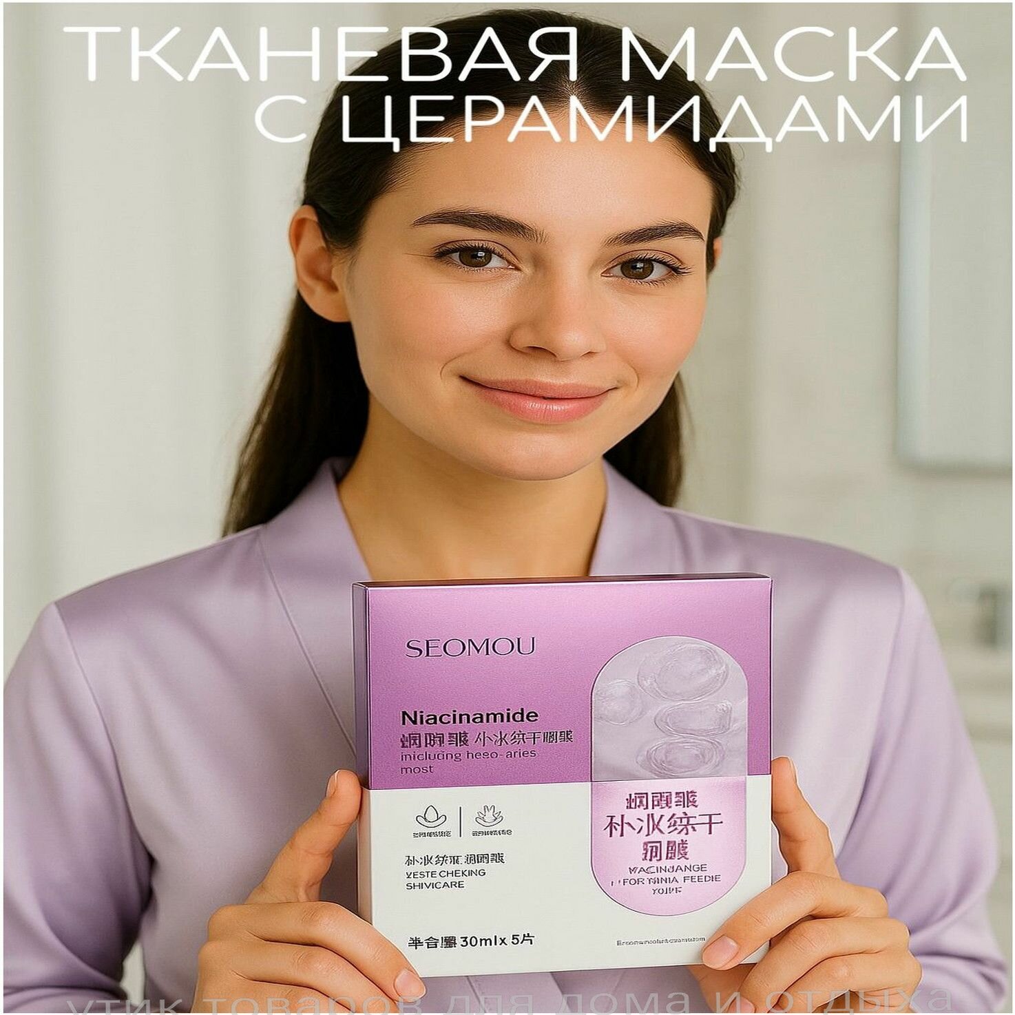 Маска косметическая Увлажнение Для всех типов кожи