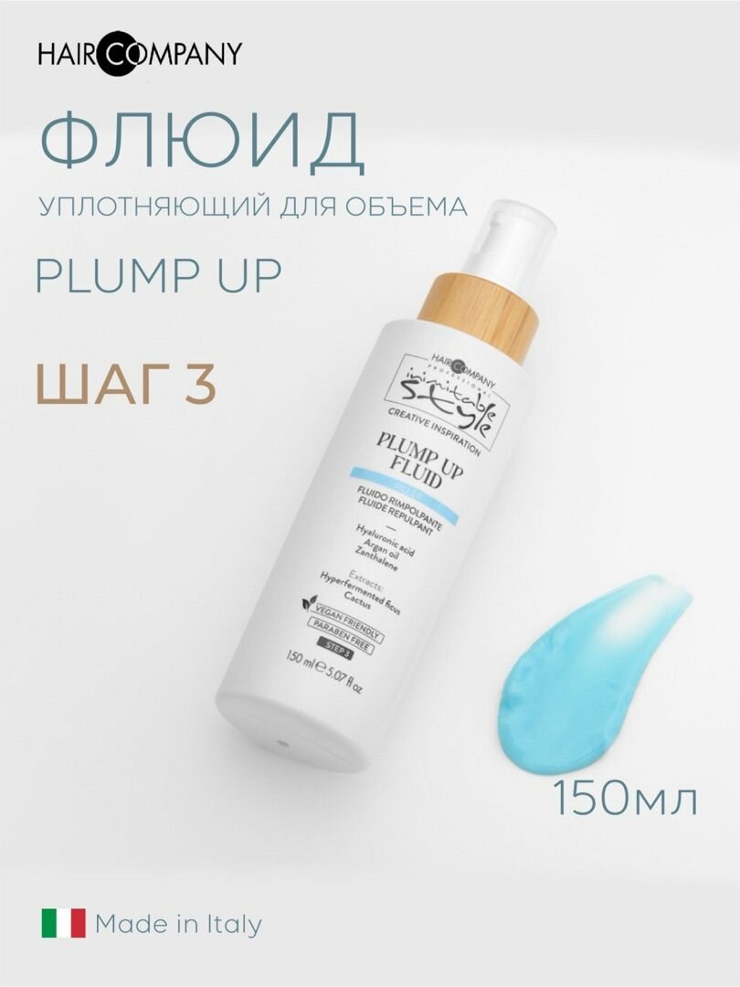 Hair Company Флюид для увеличения объема волос, уплотняет, придает блеск (Шаг 3), 150 мл