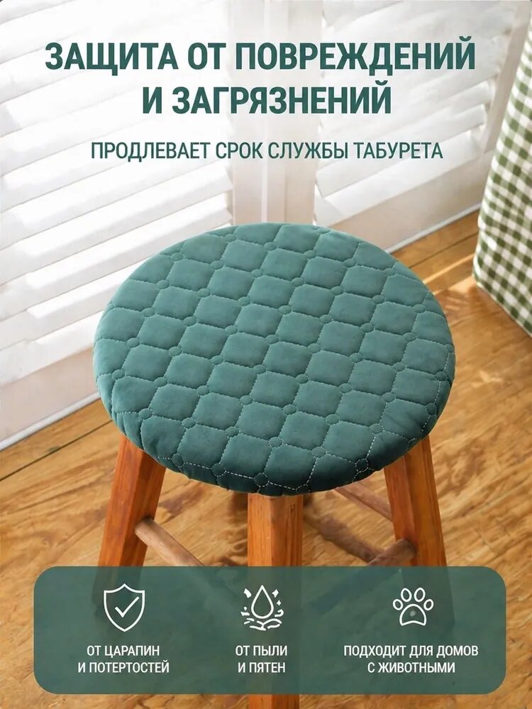 Чехол на мебель для табурета, 26 см х 31см