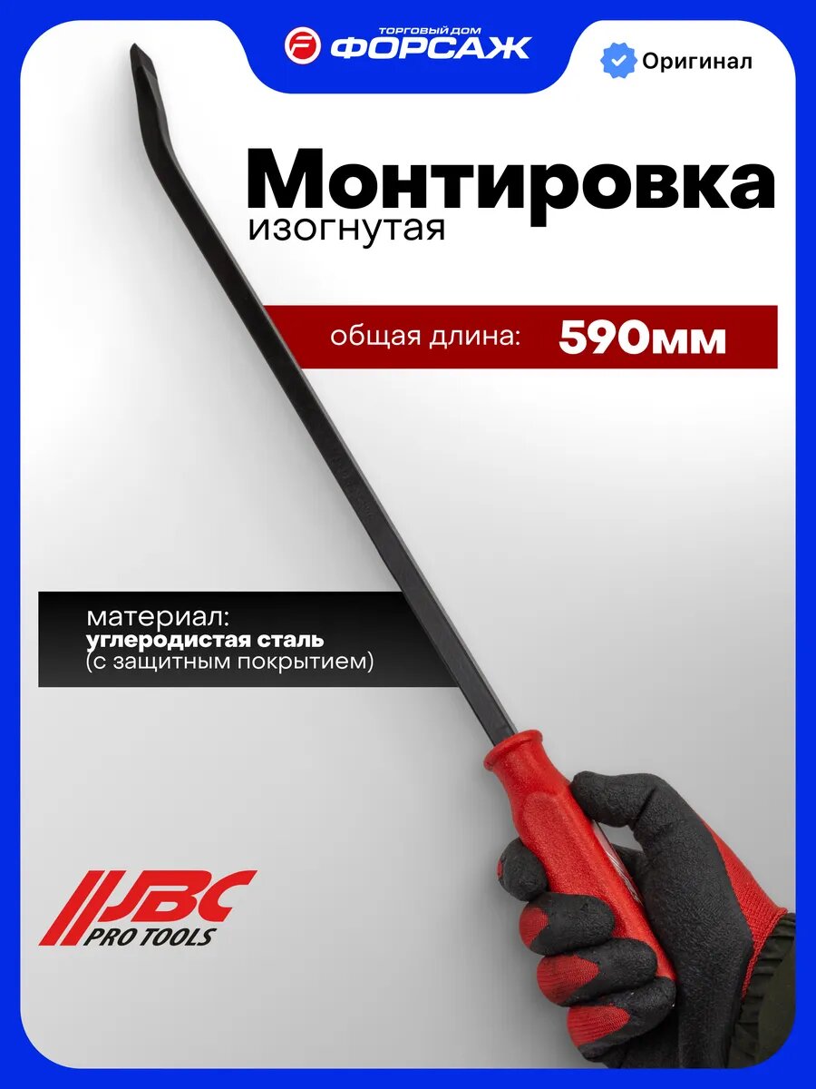 Монтировка 590мм изогнутая