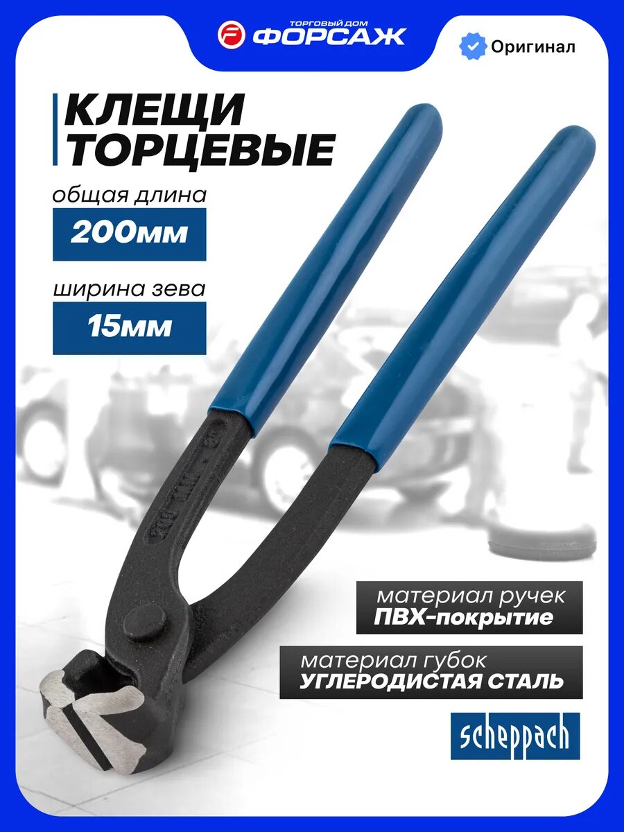 Клещи торцевые 200 мм