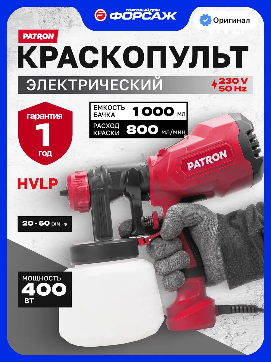 Краскопульт электрический (230В, 400Вт)