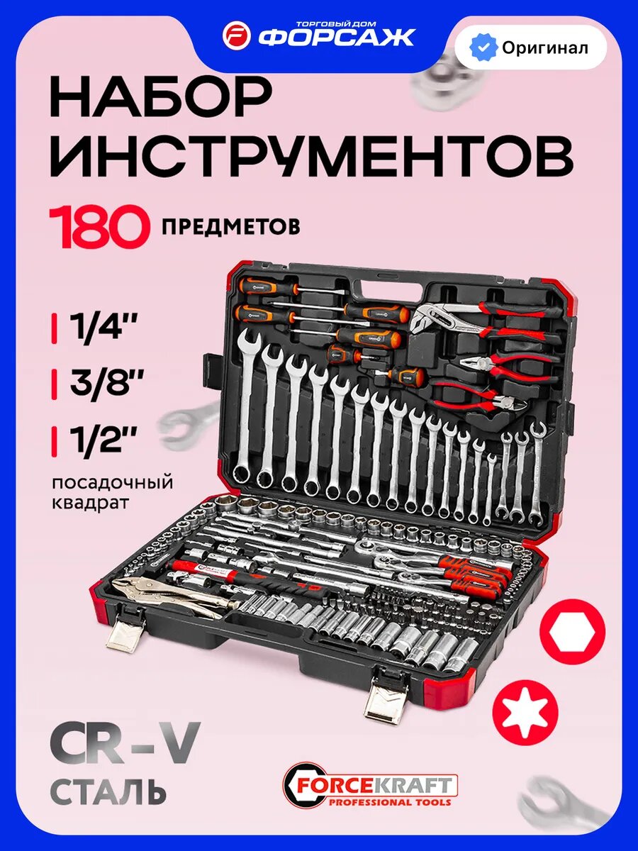 Набор инструментов для автомобиля 180 предметов