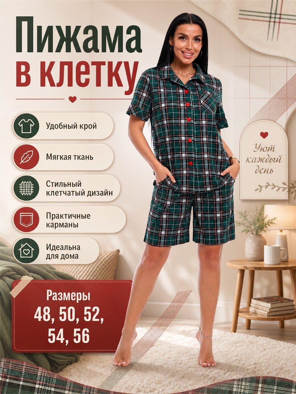 Пижама