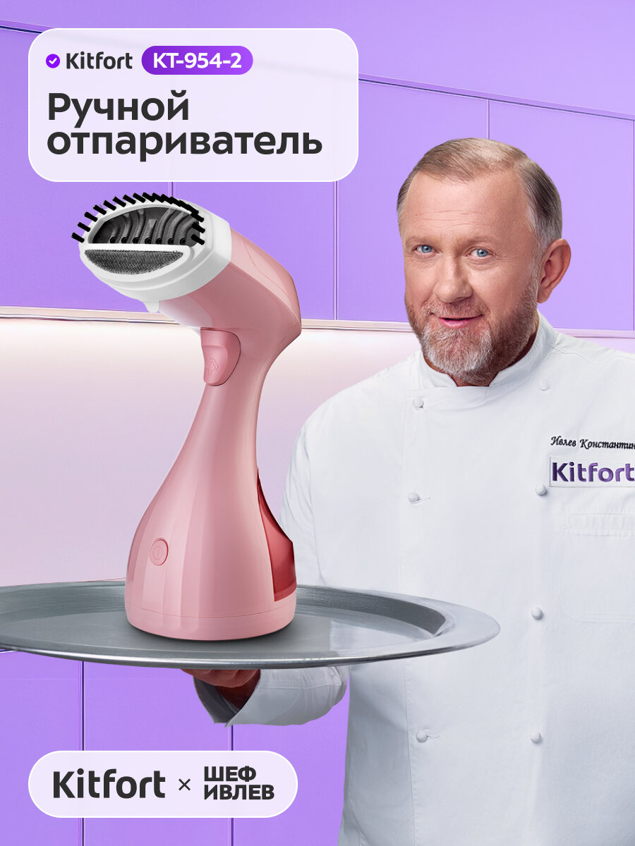 Отпариватель ручной Kitfort КТ-954-2 розовый