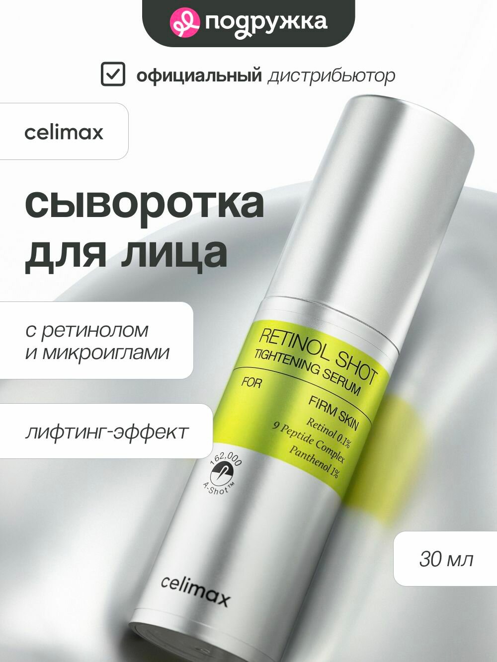 Сыворотка для лица CELIMAX THE VITA A с ретинолом и микроиглами (подтягивающая) 30 мл