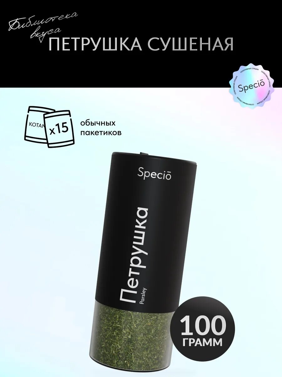 Петрушка, 100 г