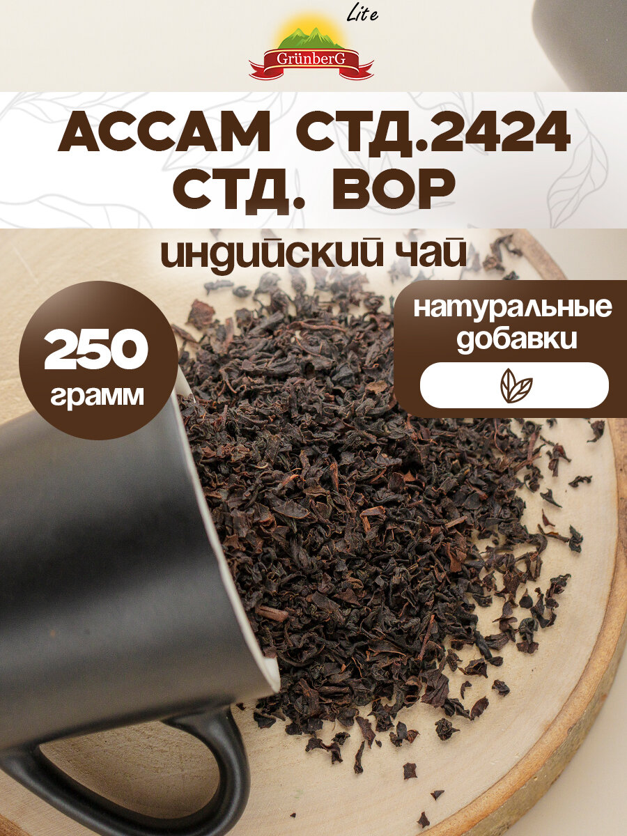 Чай черный листовой WEISERHOUSE "Ассам стд. 2424 стд. BOP" индийский среднелистовой 250 г