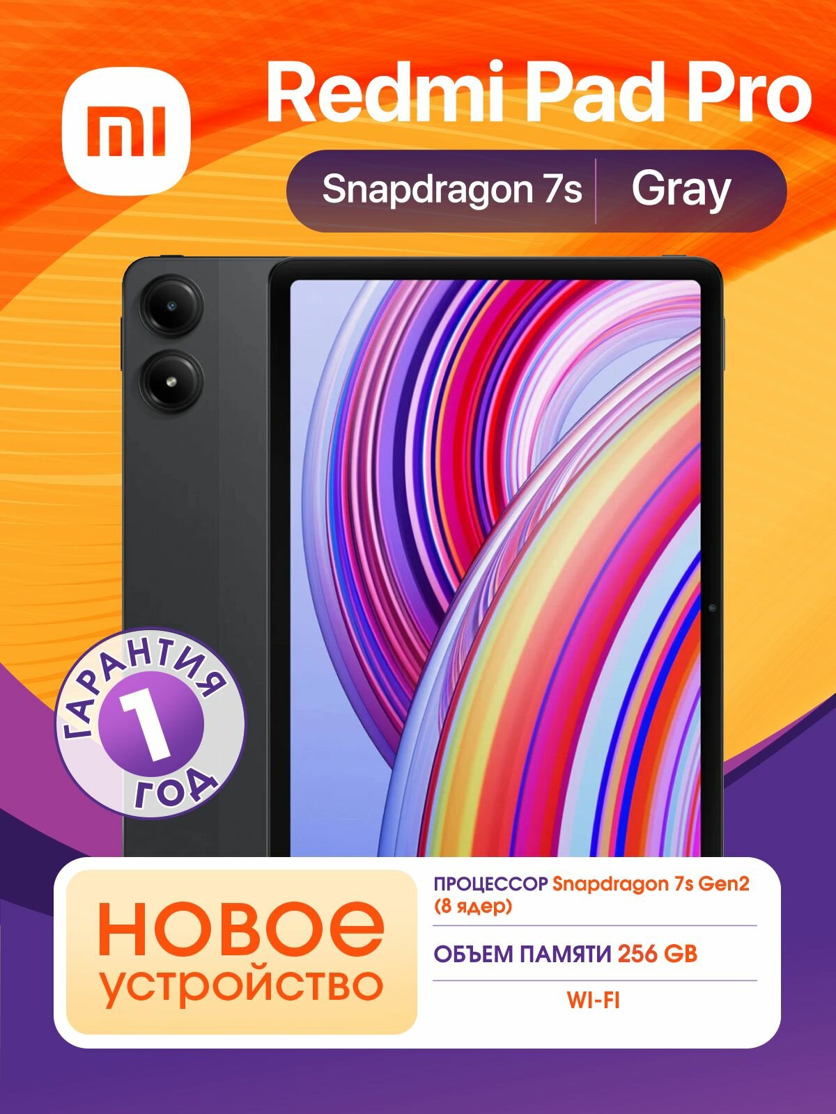 Планшет Xiaomi Redmi Pad Pro, 8/256GB, Wi-Fi, Gray