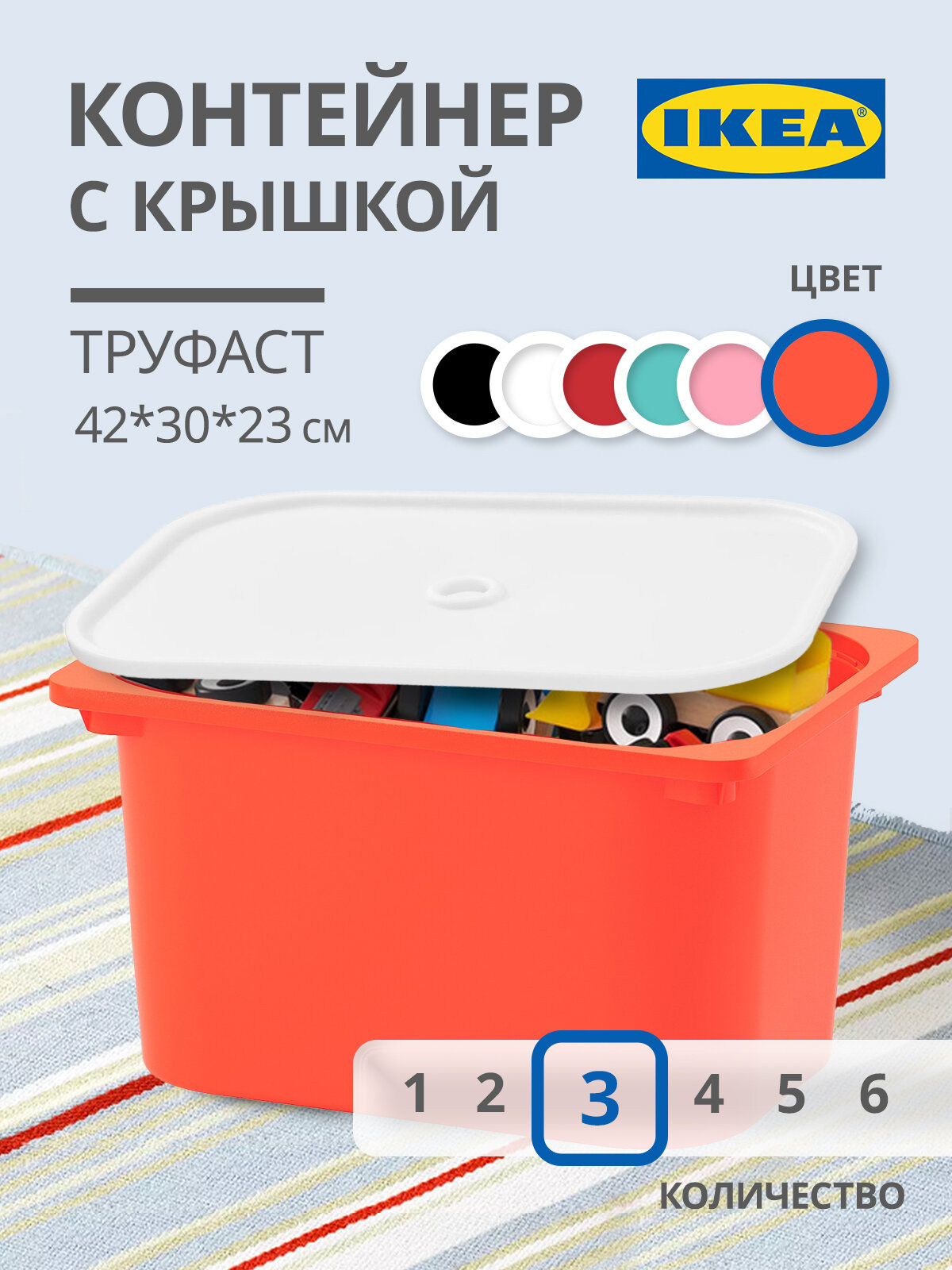 Контейнер для игрушек c крышкой икеа труфаст(IKEA TROFAST), 42x30x23 см, 3 шт, оранжевый