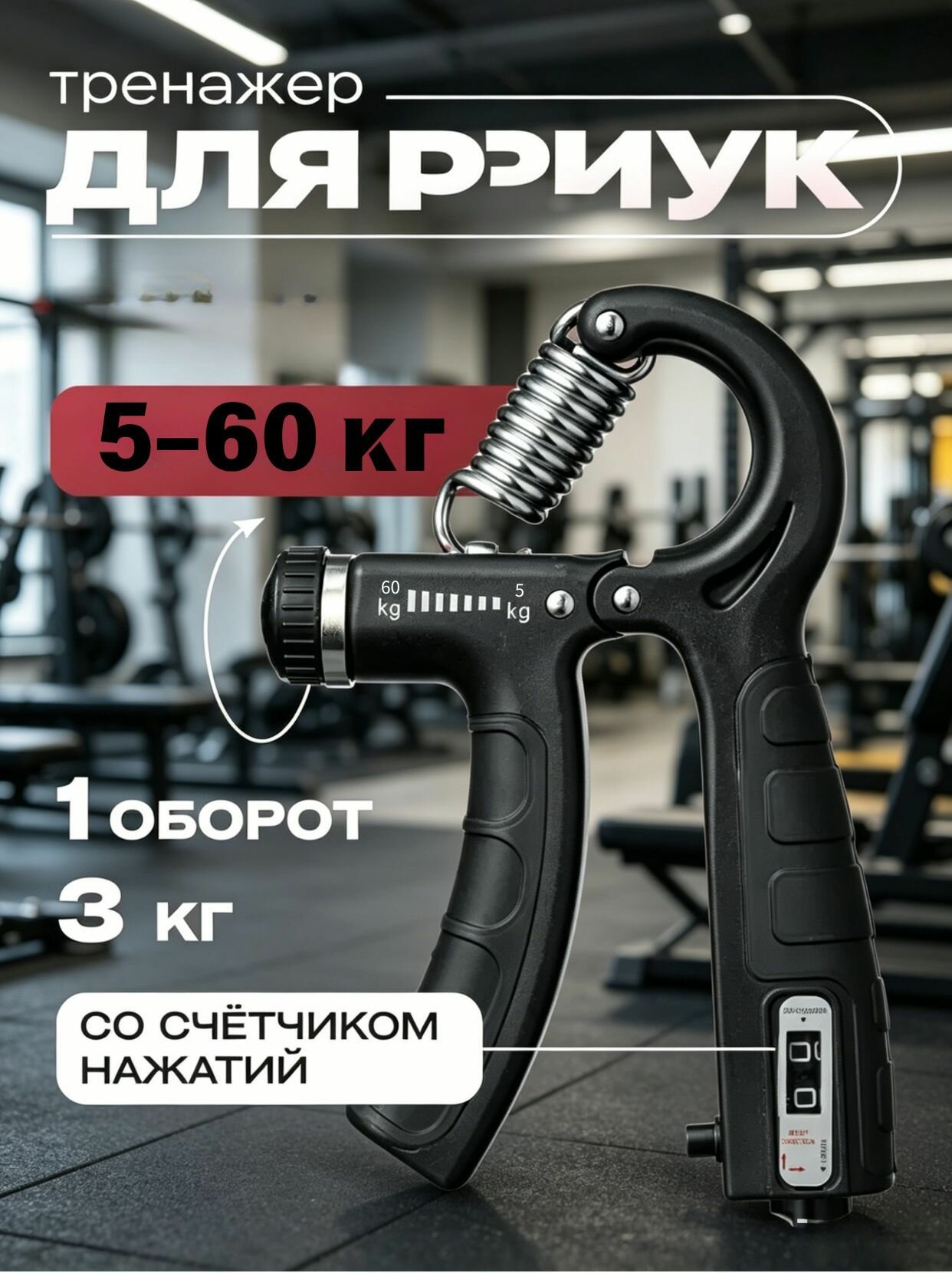 Тренажер для рук