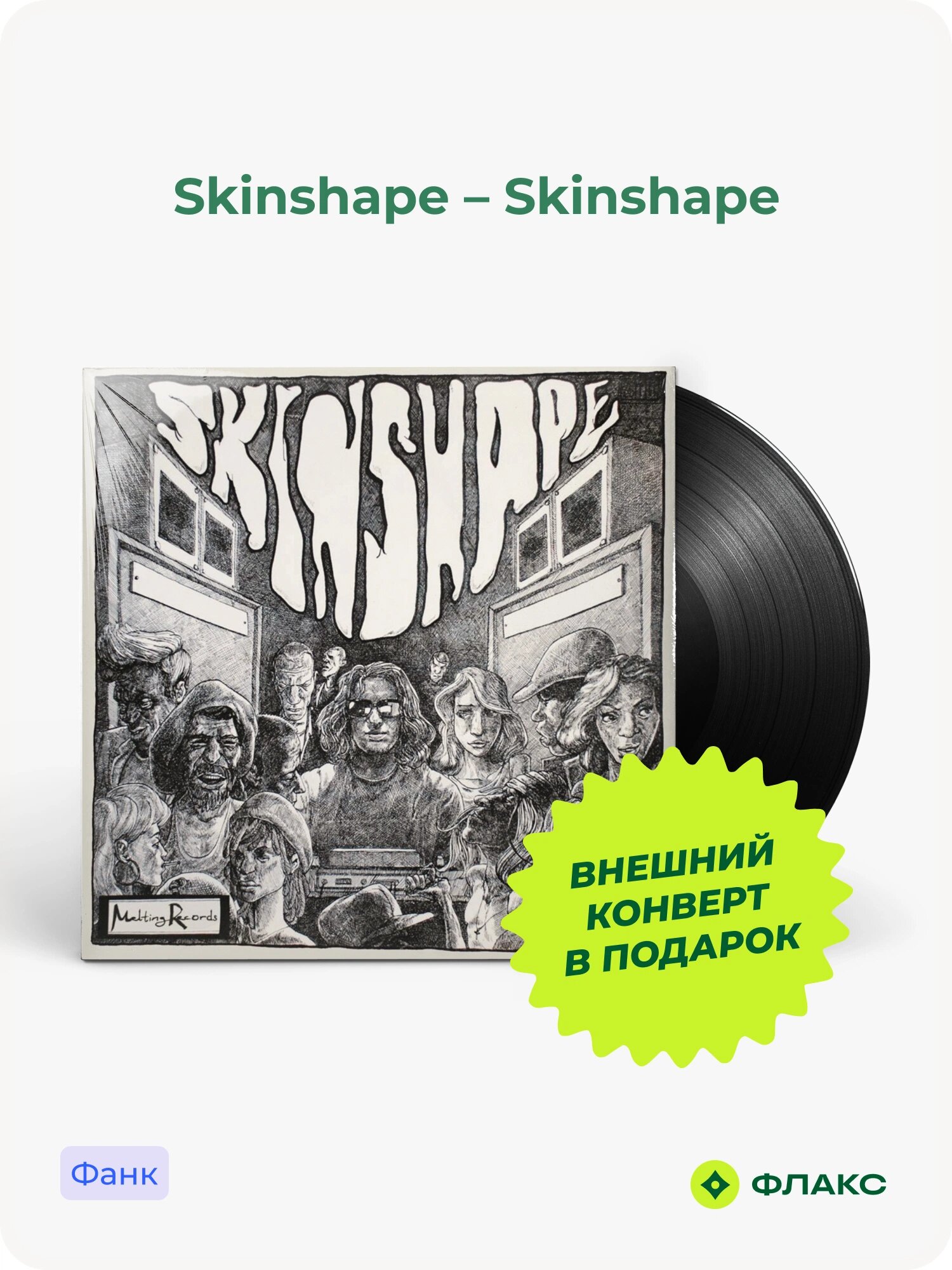 Виниловая пластинка Skinshape - Skinshape (LP), Свежее поступление