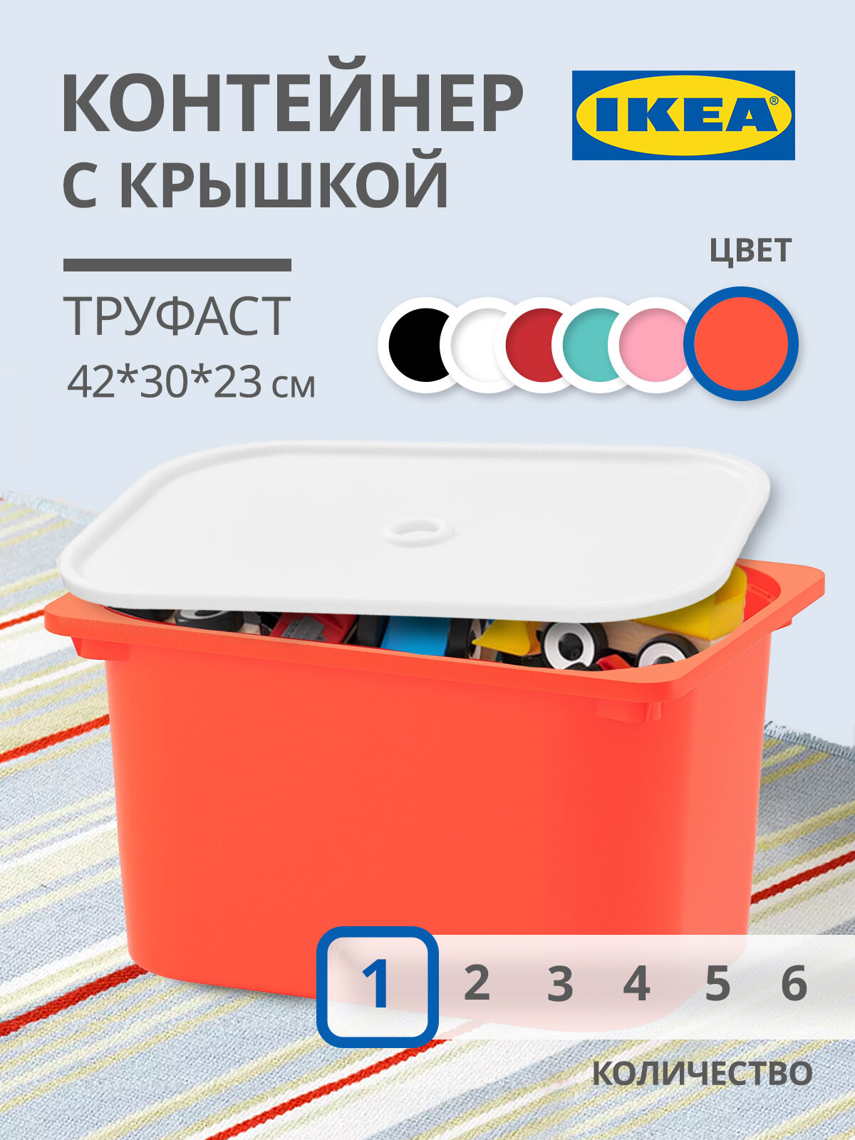 Контейнер для игрушек c крышкой икеа труфаст(IKEA TROFAST), 42x30x23 см, оранжевый