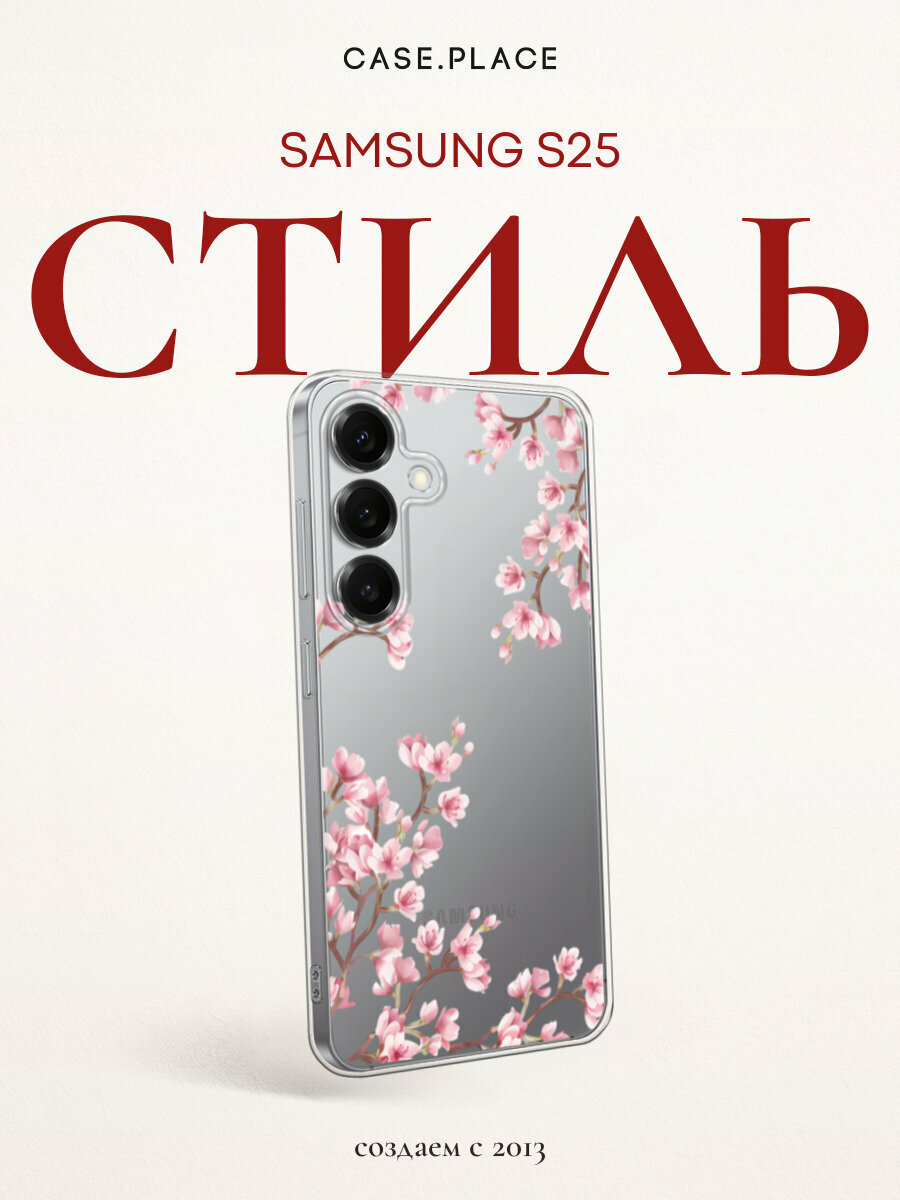 Чехол на Samsung Galaxy S25 / Самсунг S25 с принтом Весенняя сакура, прозрачный