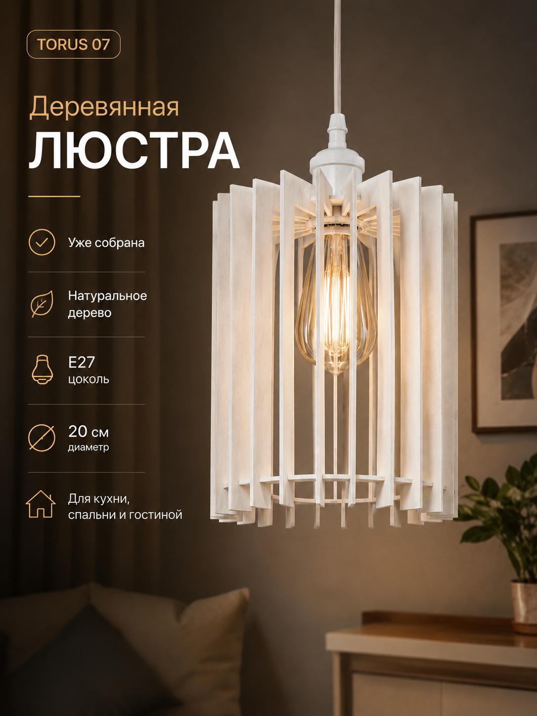 Люстра подвесная потолочная на кухню в гостиную в спальню Torus, деревянный лофт светильник, цвет белый