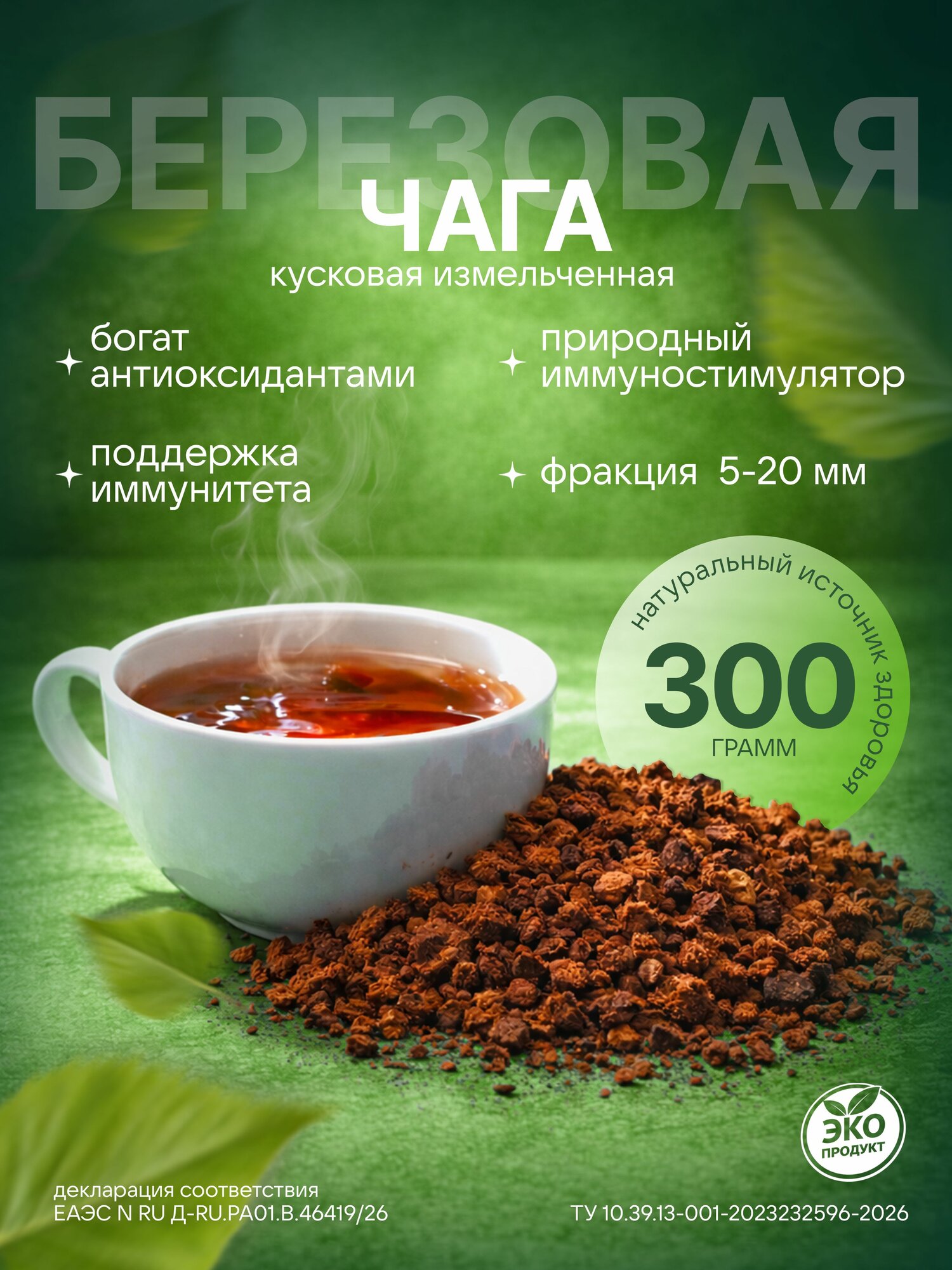Чага березовая